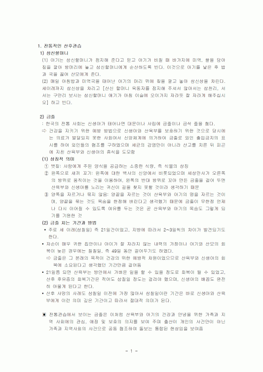전통적 산후조리법