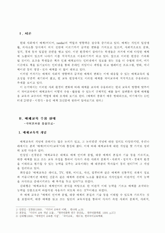 매체교육의 수용과 활용(국어과)