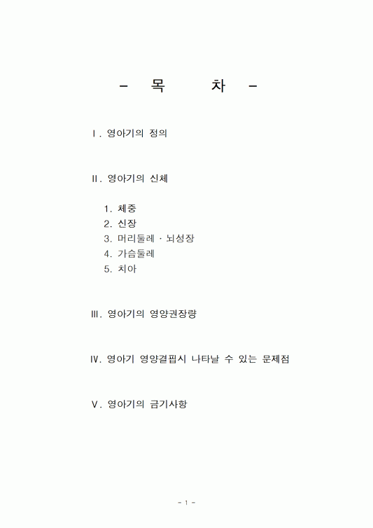 영아기에 대한 개관