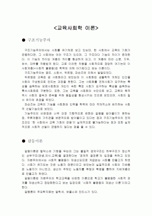 사회학이론 레포트 자료