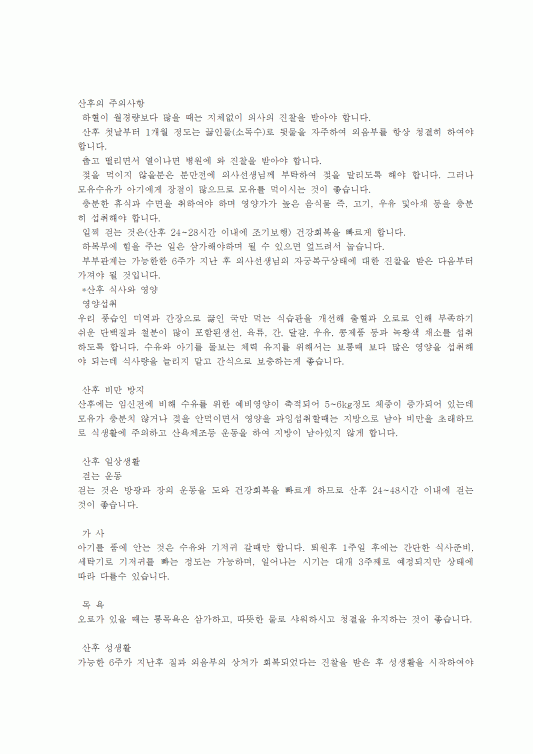 [유아교육] 산후조리