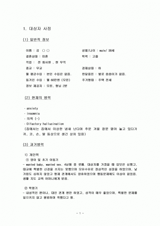 정신과 정신분열병 case study