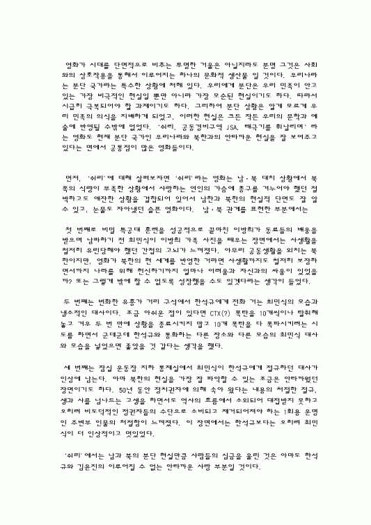 시대를 반영하는 영화의 예 - 북한을 소재로 다룬 영화