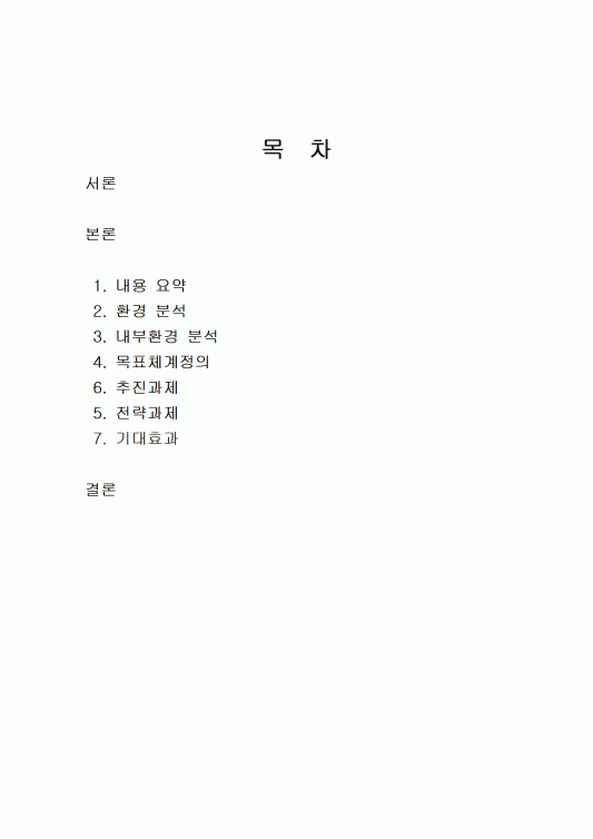 봉우리화장품의 시나리오를 읽고...