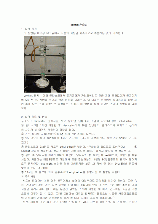지방정량-soxlet추출법, 과산화물가, TBA가