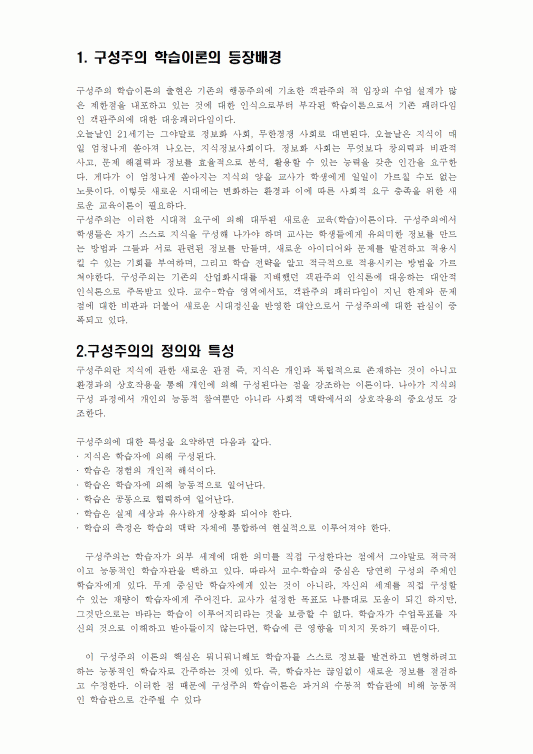 구성주의에 관하여