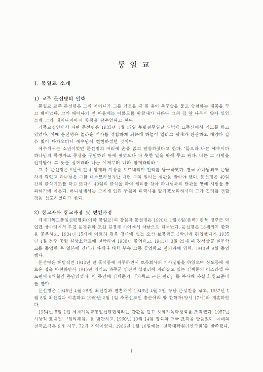통일교에 대한 조사
