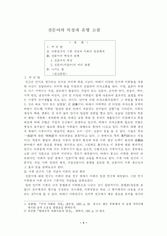의미론 전문언어 연구