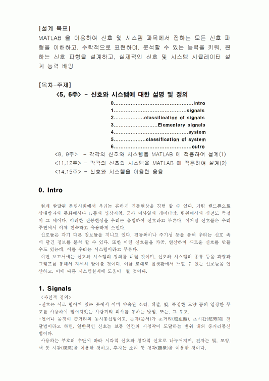 신호와 시스템에 대한 설명 및 정의