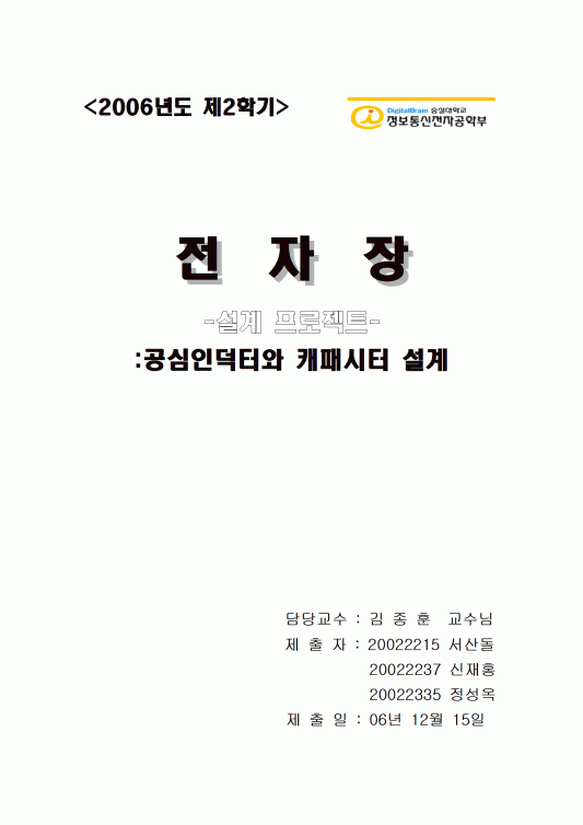 전자장:공심인덕터와 캐패시터 설계