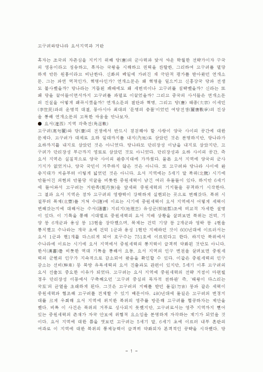 고구려와당나라 요서지역과 거란