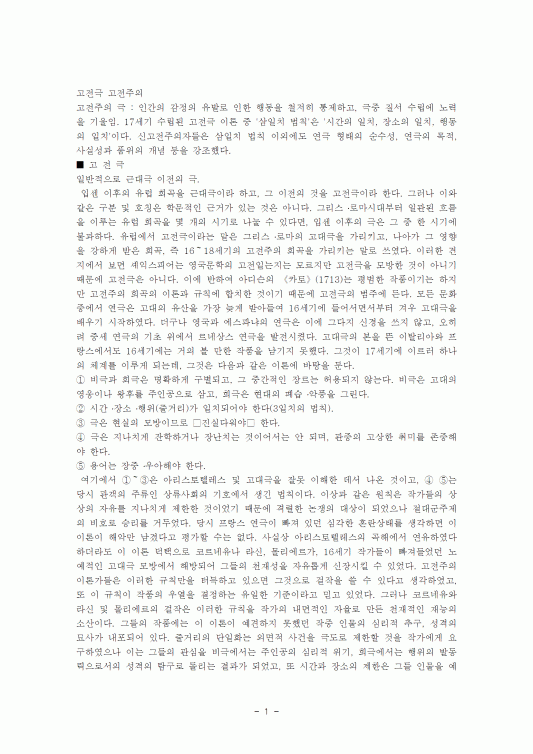 고전극 고전주의