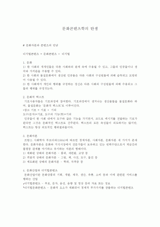 문화콘텐츠학