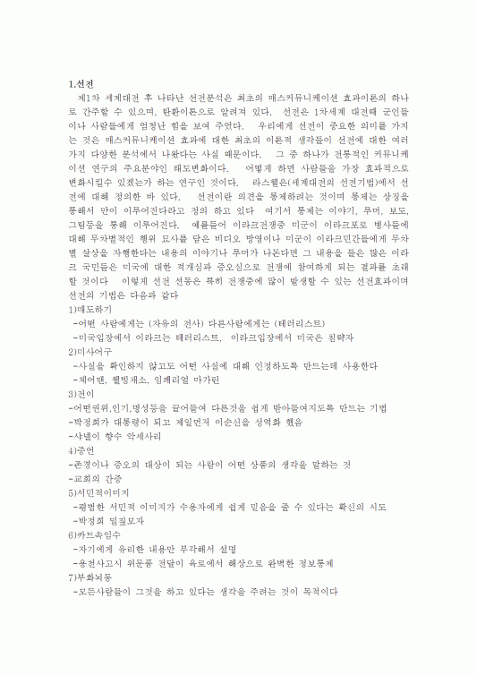 커뮤니케이션이론 정리