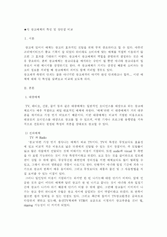 광고매체 레포트 자료
