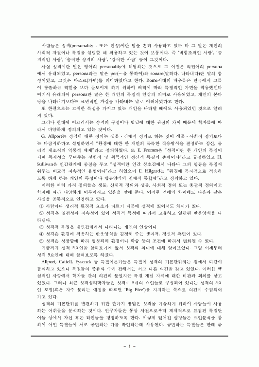 [사범/법학] 성격5요인
