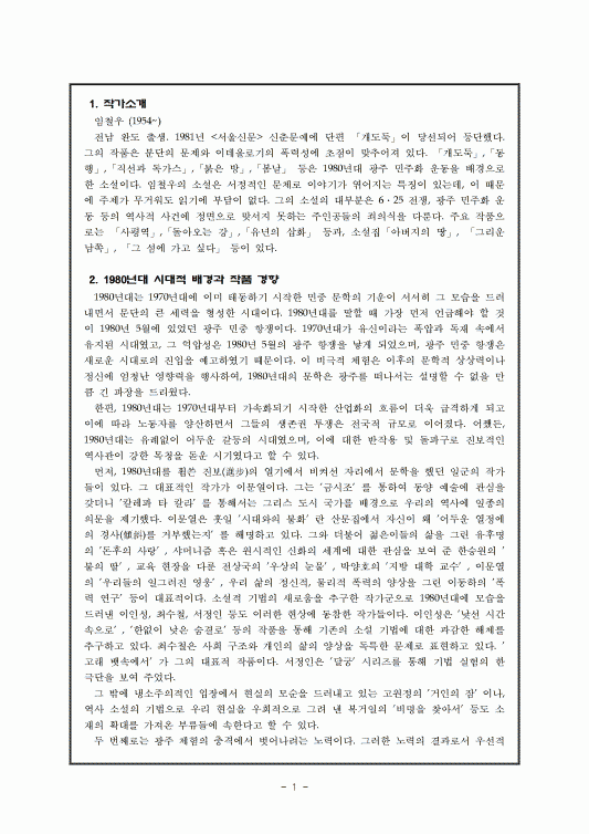 임철우 동행 레포트 자료