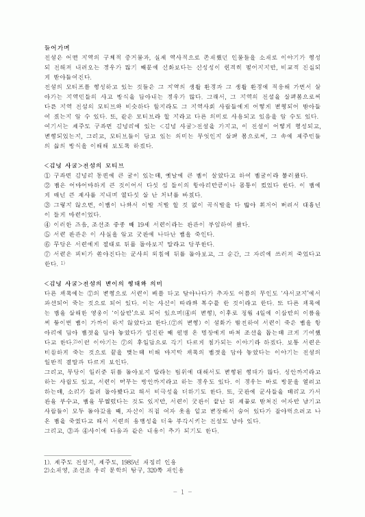 김녕사굴에 전해지는 제주도민의 정신세계