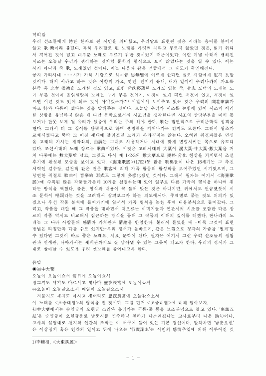 국문학강독 시조풀이