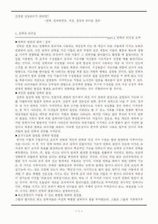 권력의 원천과 결과
