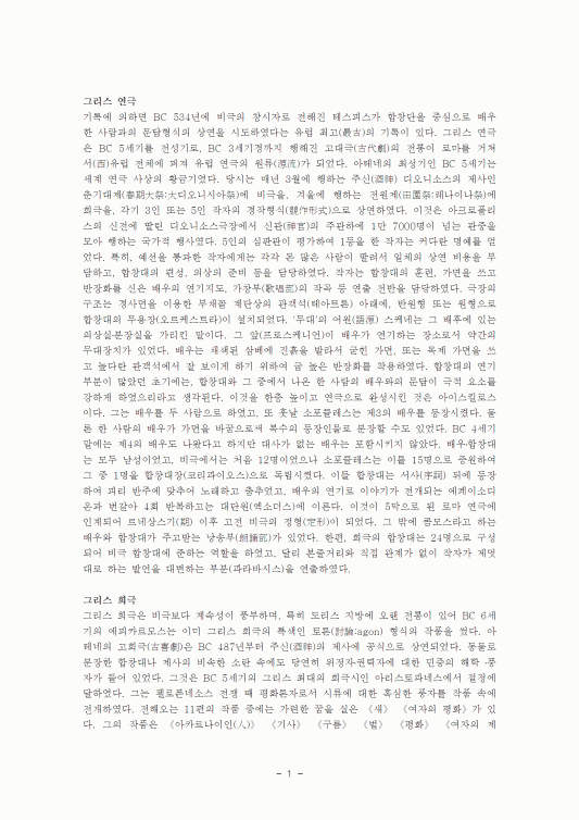 그리스연극 레포트 자료