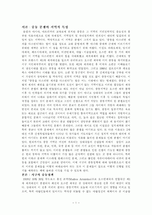 중동분쟁과 정책