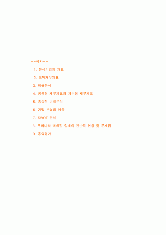 현대백화점 레포트 자료