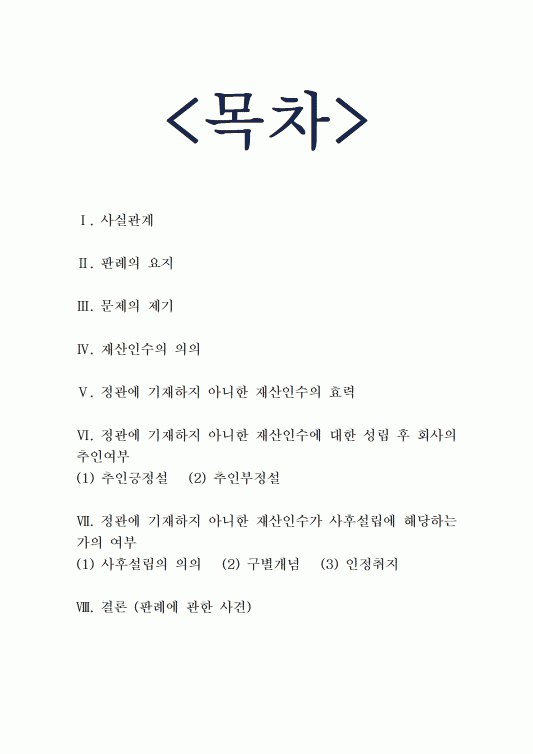대법원 91다33087 판례평석