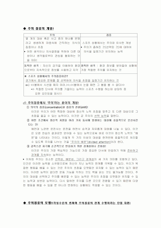스포츠심리학 - 주의집중