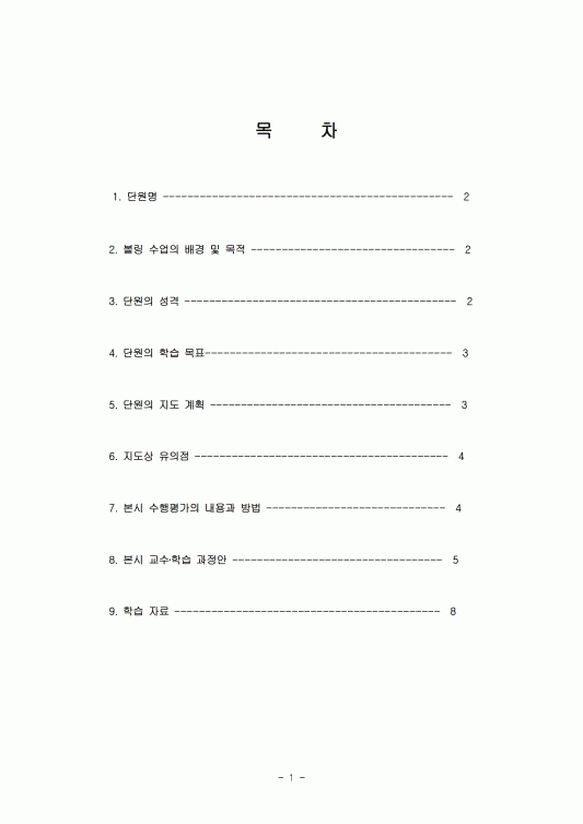 볼링지도안 레포트 자료
