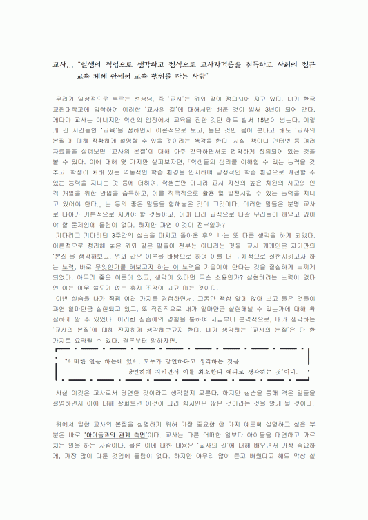 교사의 본질(체육)