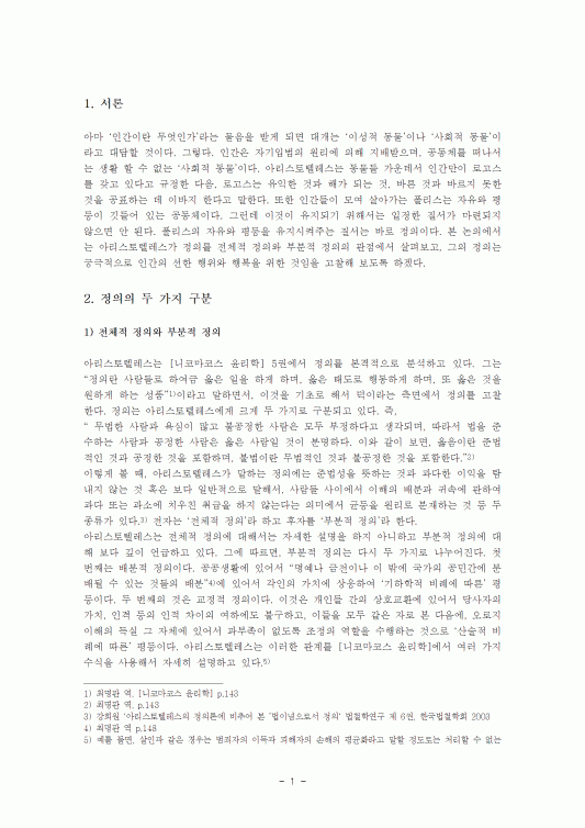 아리스토텔레스의 정의론