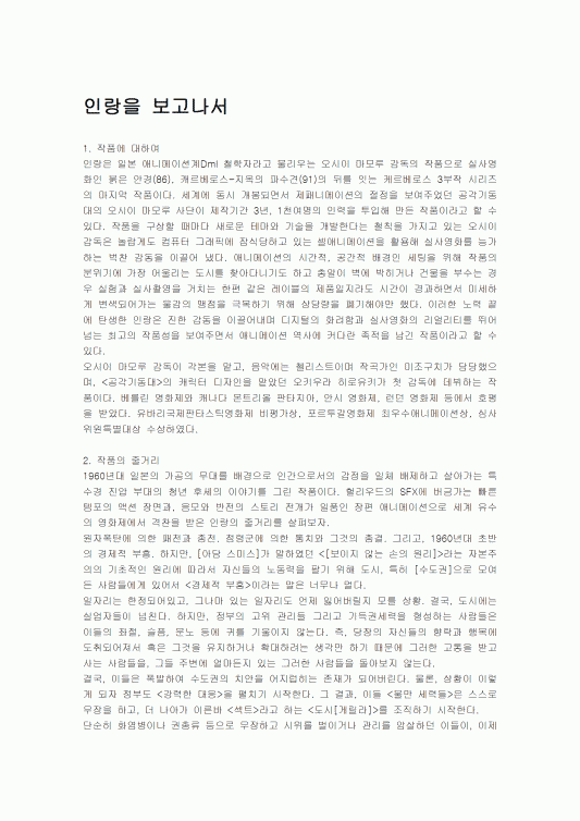 인랑을 보고나서