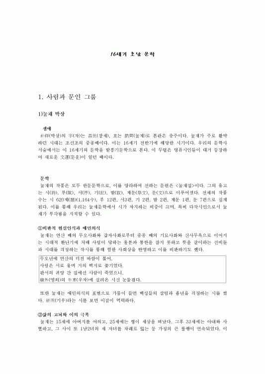 호남 문학 레포트 자료