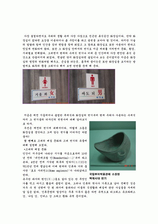 변기의 시대적 디자인의 변천사