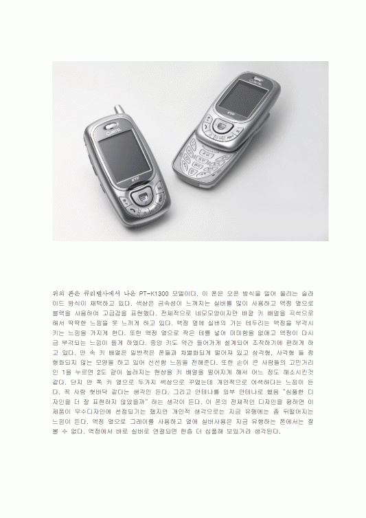 굿디자인으로 선정된 폰 감상편