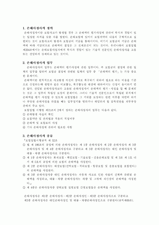 손해사정사에 대해