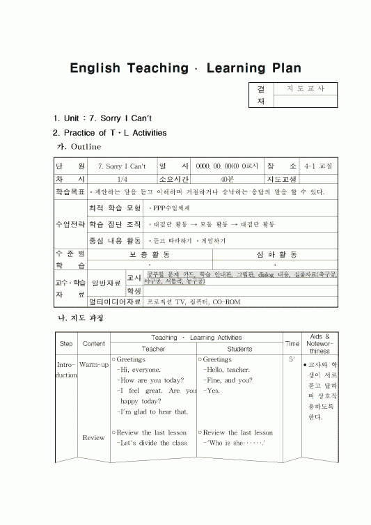 [사범/법학] 영어 수업 지도안
