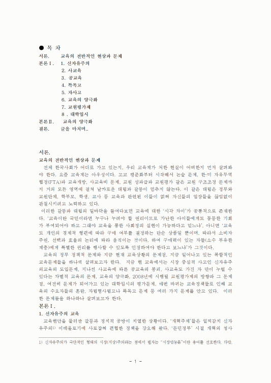 교육의 전반적인 사회현상 문제