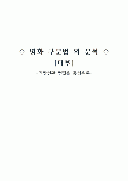 영화 구문법 의 분석