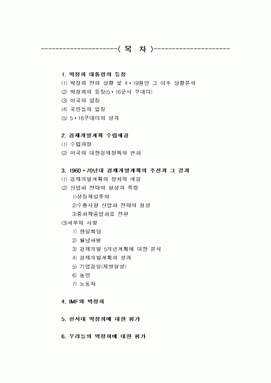 인간 박정희 레포트 자료