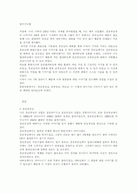 나의 가족역사
