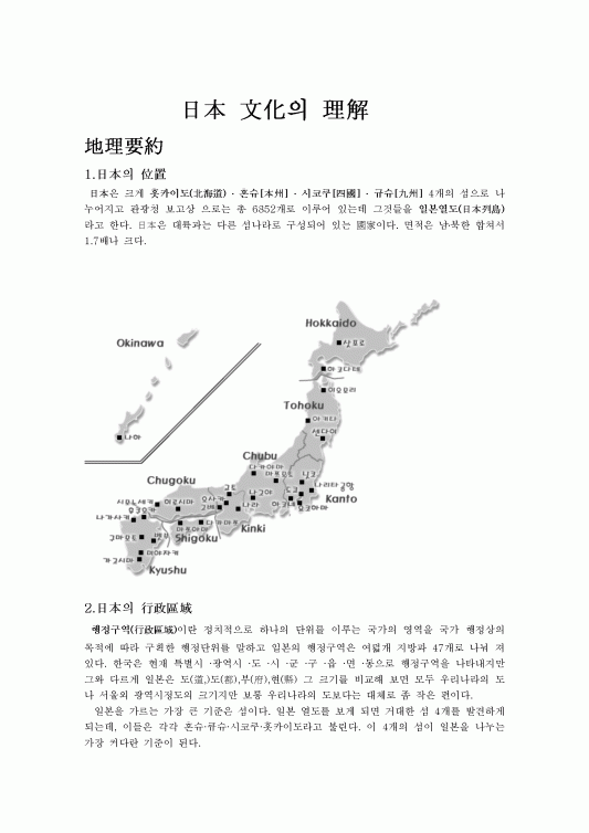 일본 문화의 이해