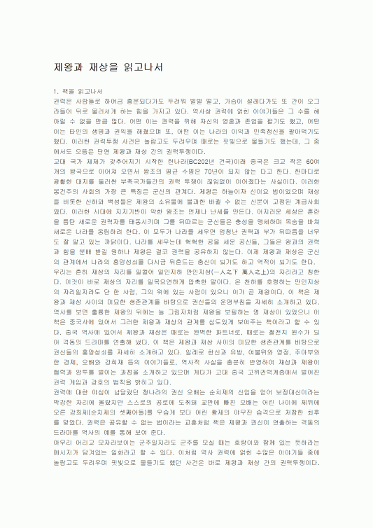 제왕과 재상을 읽고나서