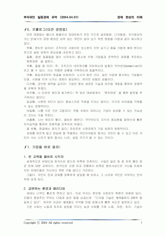 부자국민 일등경제 책 요약
