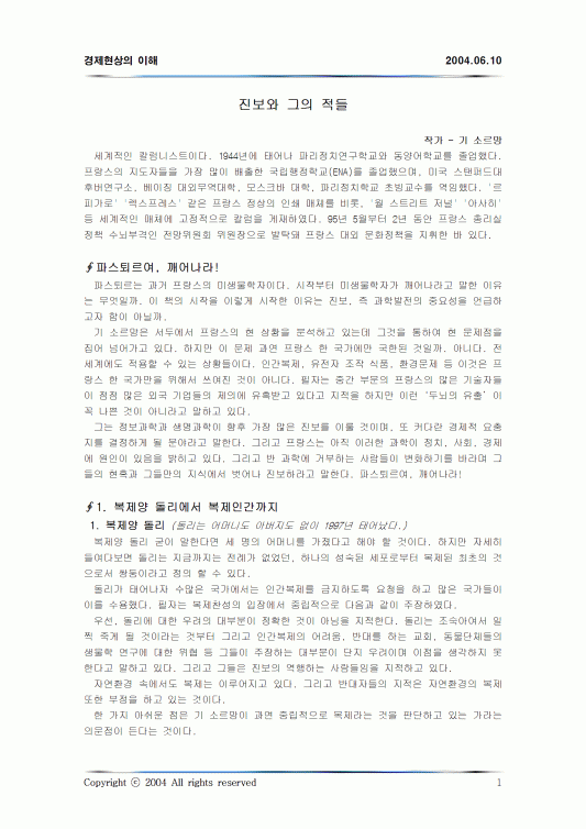 진보와 그의 적들 책 요약