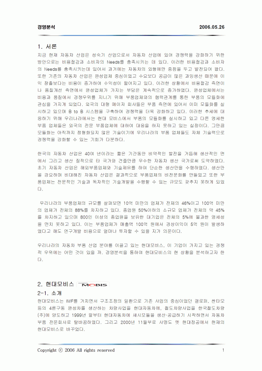 현대모비스 경영분석