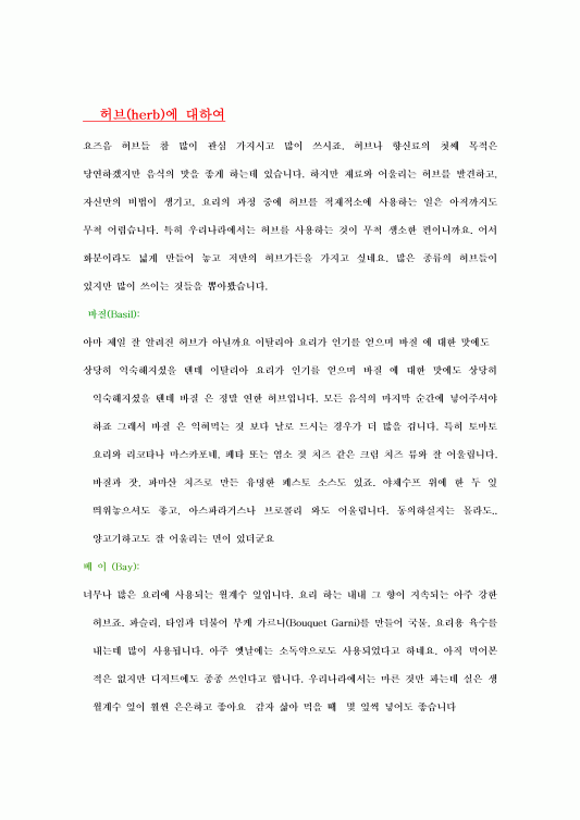 허브에 대하여