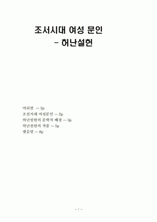 조선시대 여성 문인