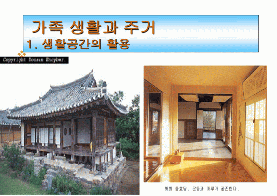 주거의 조건 레포트 자료